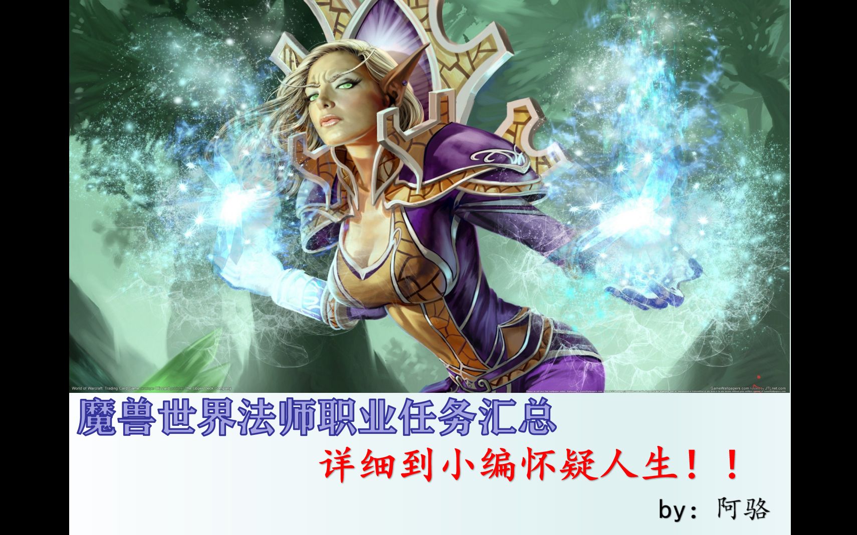 魔兽世界法师职业任务汇总