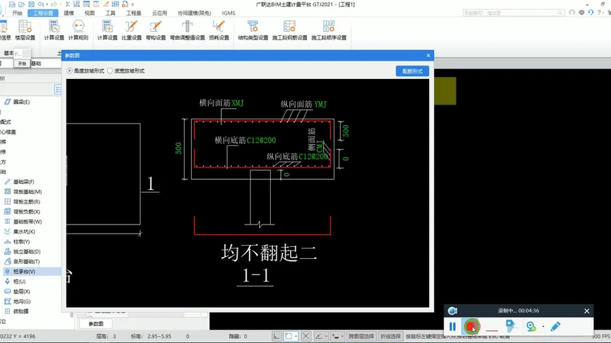 广联达建模中独立基础面筋弯折如何设置呢?