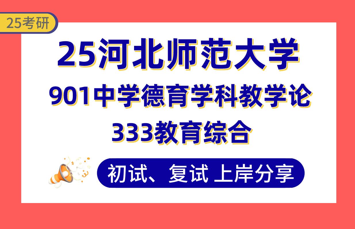 ...385+学科思政上岸学姐初复试经验分享-专业课333教育综合/901中学...
