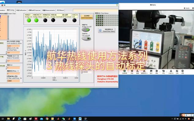 航华热线风速仪使用方法系列:3 热线风速探头的自动标定