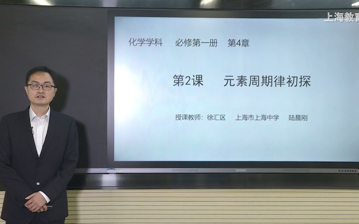 ...0526-高中-化学-沪科技-高一-第二学期-第4章-第2课-元素周期律初探-W