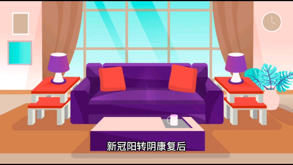 新冠阳转阴康复后,家中如何消毒? 阳转阴消毒 新冠预防 消毒 防感染