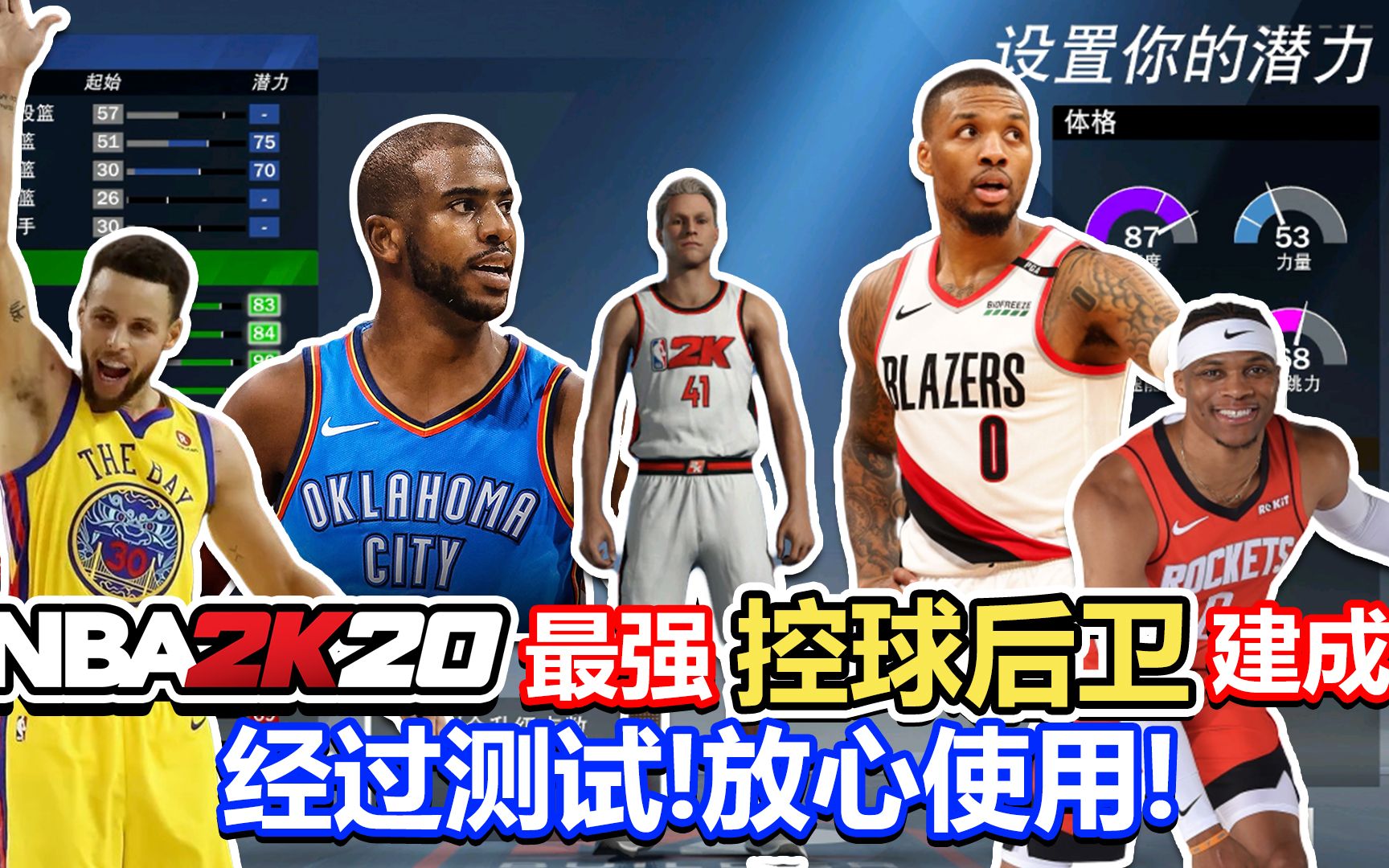 【RD】NBA2K20最强控球后卫建成!精密分析所有数据徽章!手把手教...
