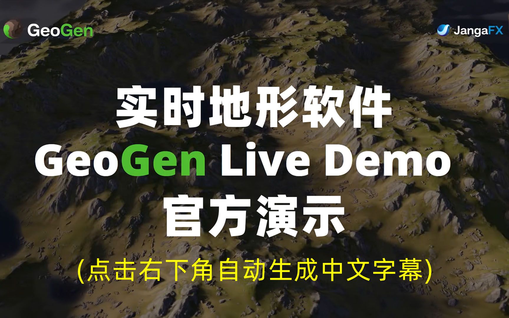 实时地形软件GeoGen官方演示 - JangaFX Q2 2023_GeoGen Part