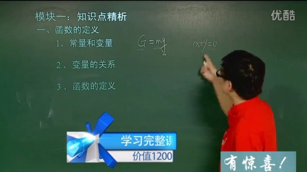 学而思 牛师解密：90分钟搞定一次函数