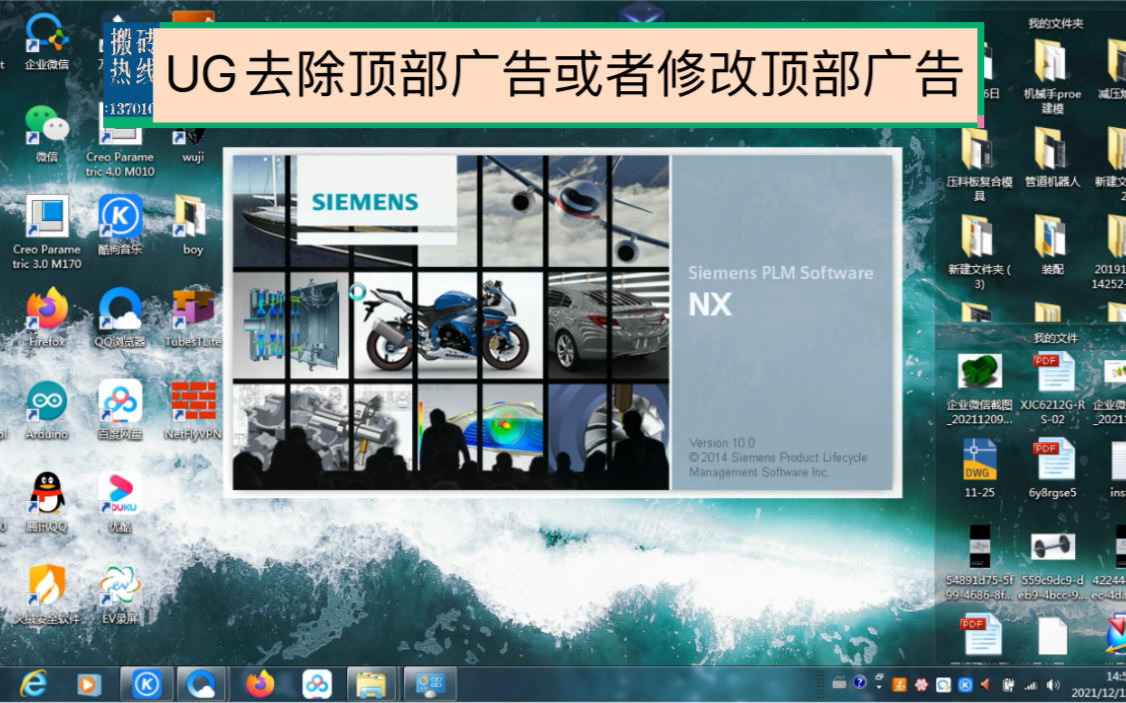 UG修改软件顶部广告和去除广告的方法