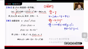如何求原函数:1、偏积分2、凑微分(自用侵删)