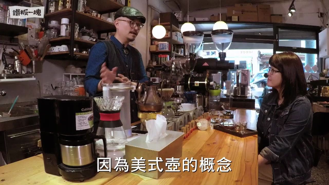咖啡馆打烊后老板和你聊咖啡 EP19 一話美式咖啡是何物?