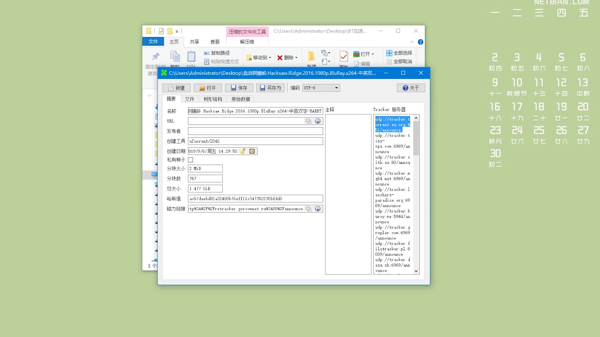 如何给硬盘里9400G的种子加速?BT种子提速工具,下载速度飞快