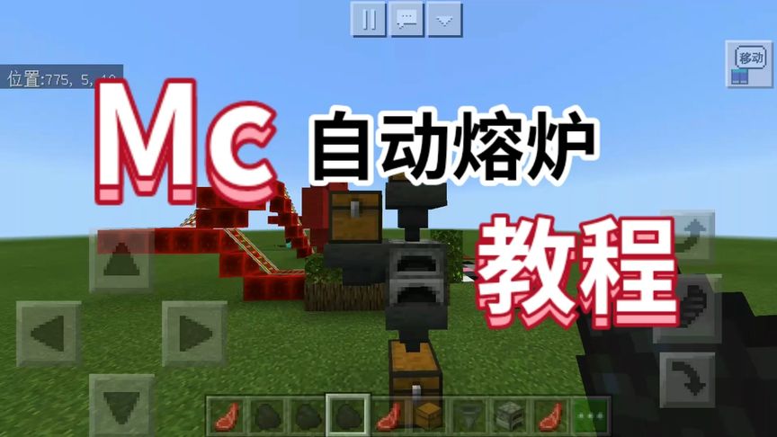 我的世界:自动熔炉教程#我的世界# #MC# #minecraft