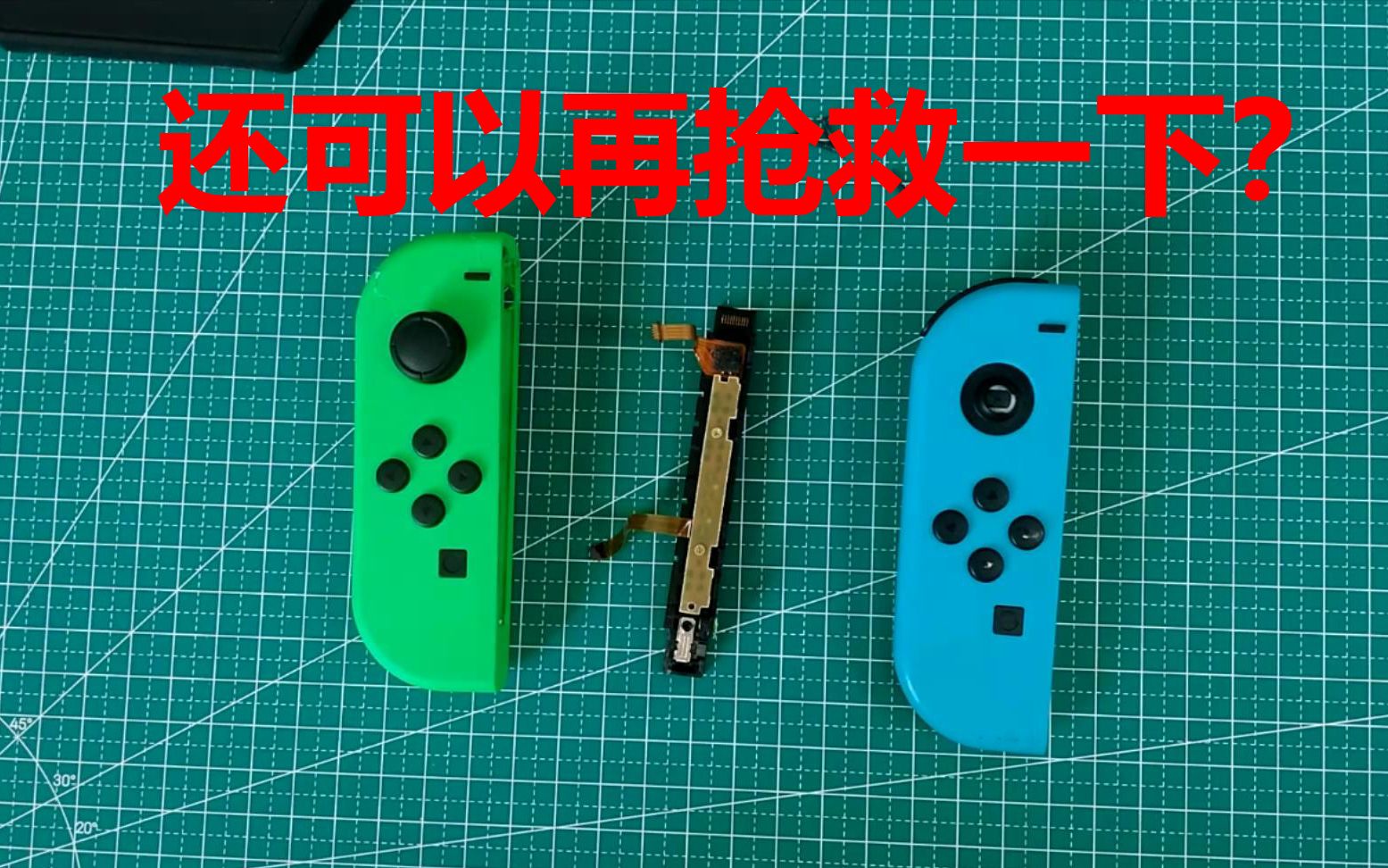 SWITCH左手柄换壳维修