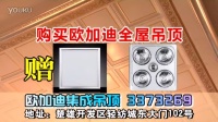 欧加迪集成吊顶