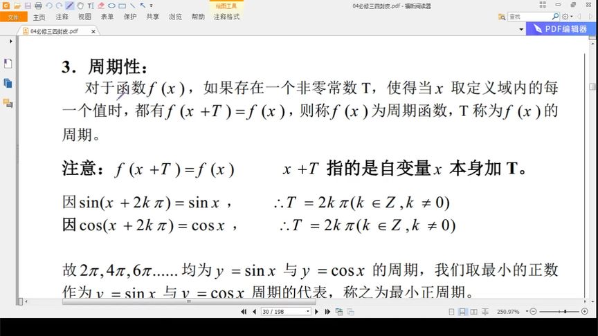 必修41.4.2正弦、余弦函数的性质4周期性