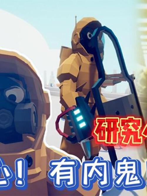 全面战争模拟器:“后室”研究小队登场!没想到其中有内鬼