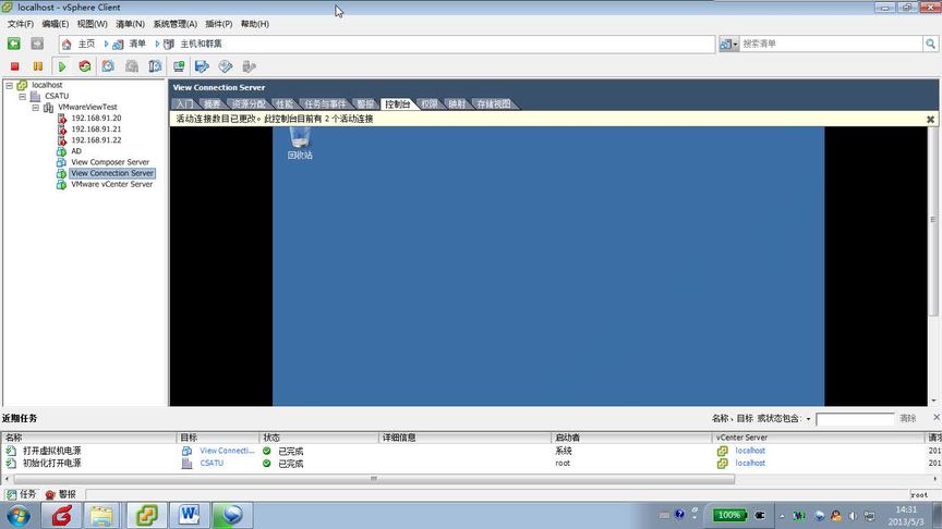 VMware Horizon5.2安装部署之ConnectionServer加入域并激活系统