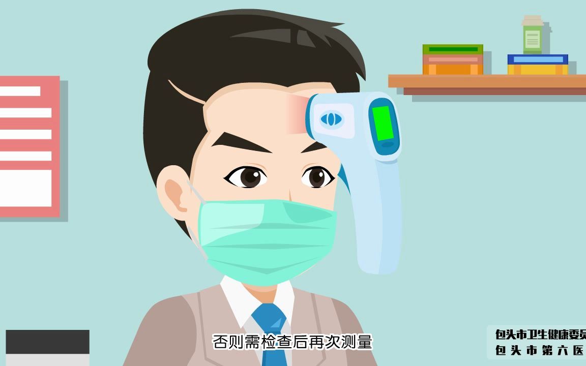 新型冠状病毒感染的肺炎防控知识系列—红外额温计使用方法_1