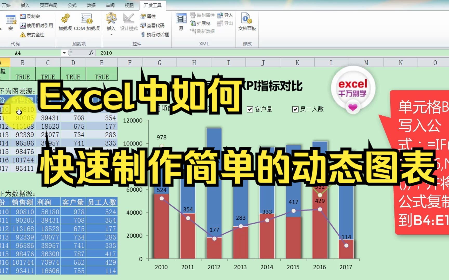 Excel中如何快速制作简单的动态图表