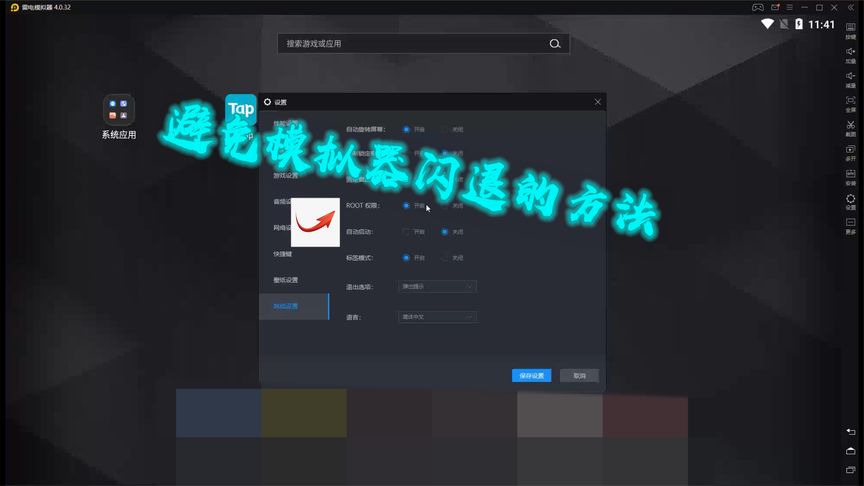 香肠派对:卡密教你避免模拟器闪退的方法