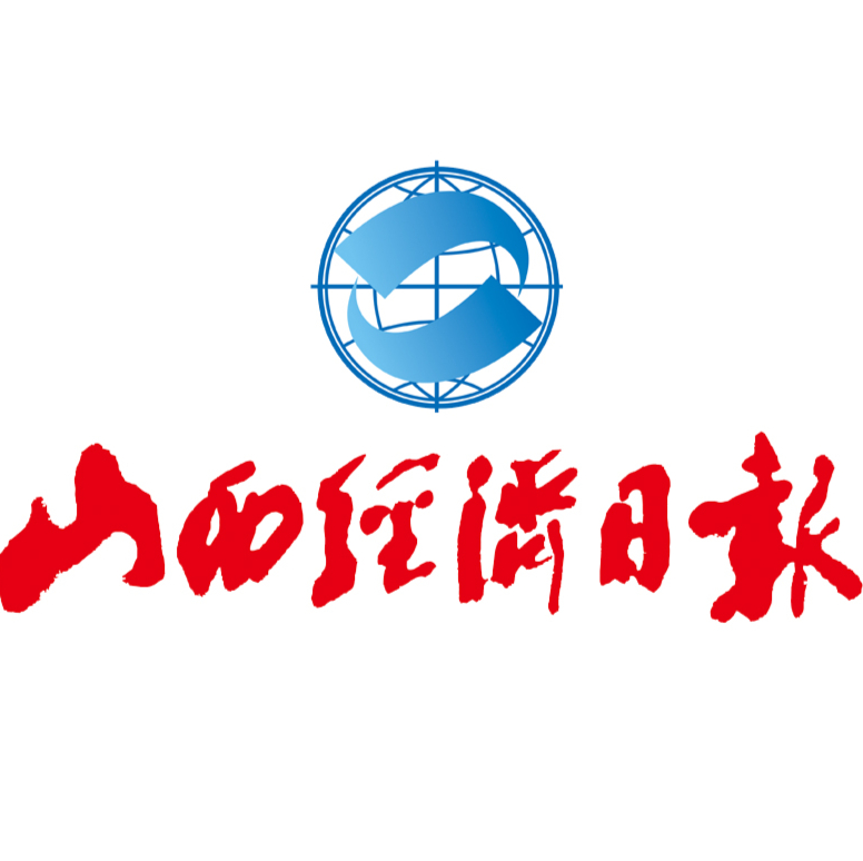 山西经济日报 