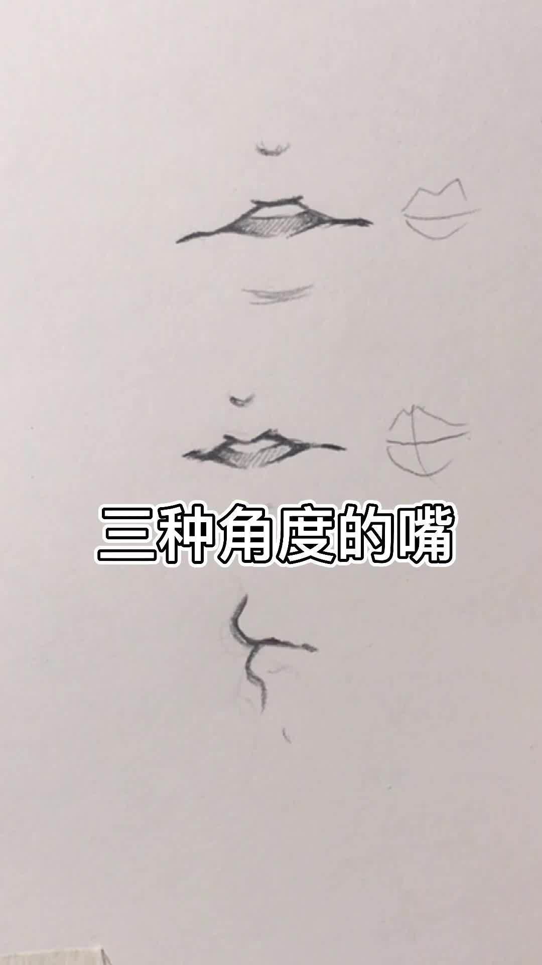 绘画教程 动漫 人物正面嘴,侧面嘴