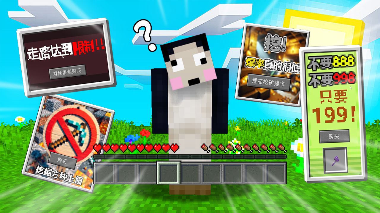 当MC增加氪金系统?