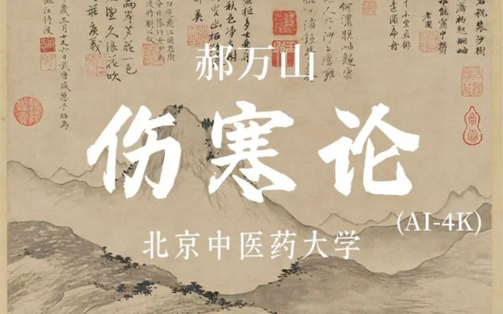 《伤寒论》桂枝汤的适应证及临床应用