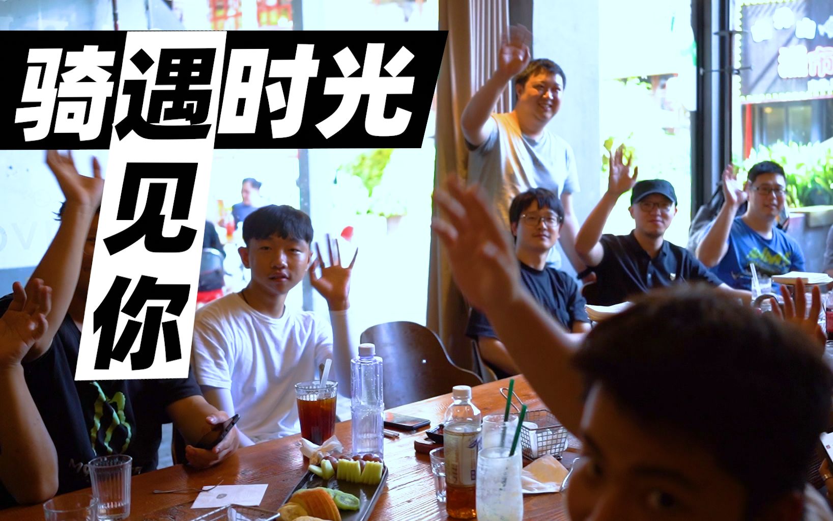 【你为什么选择电动车?】骑遇时光第一次线下聚会:感谢半年来的陪伴!