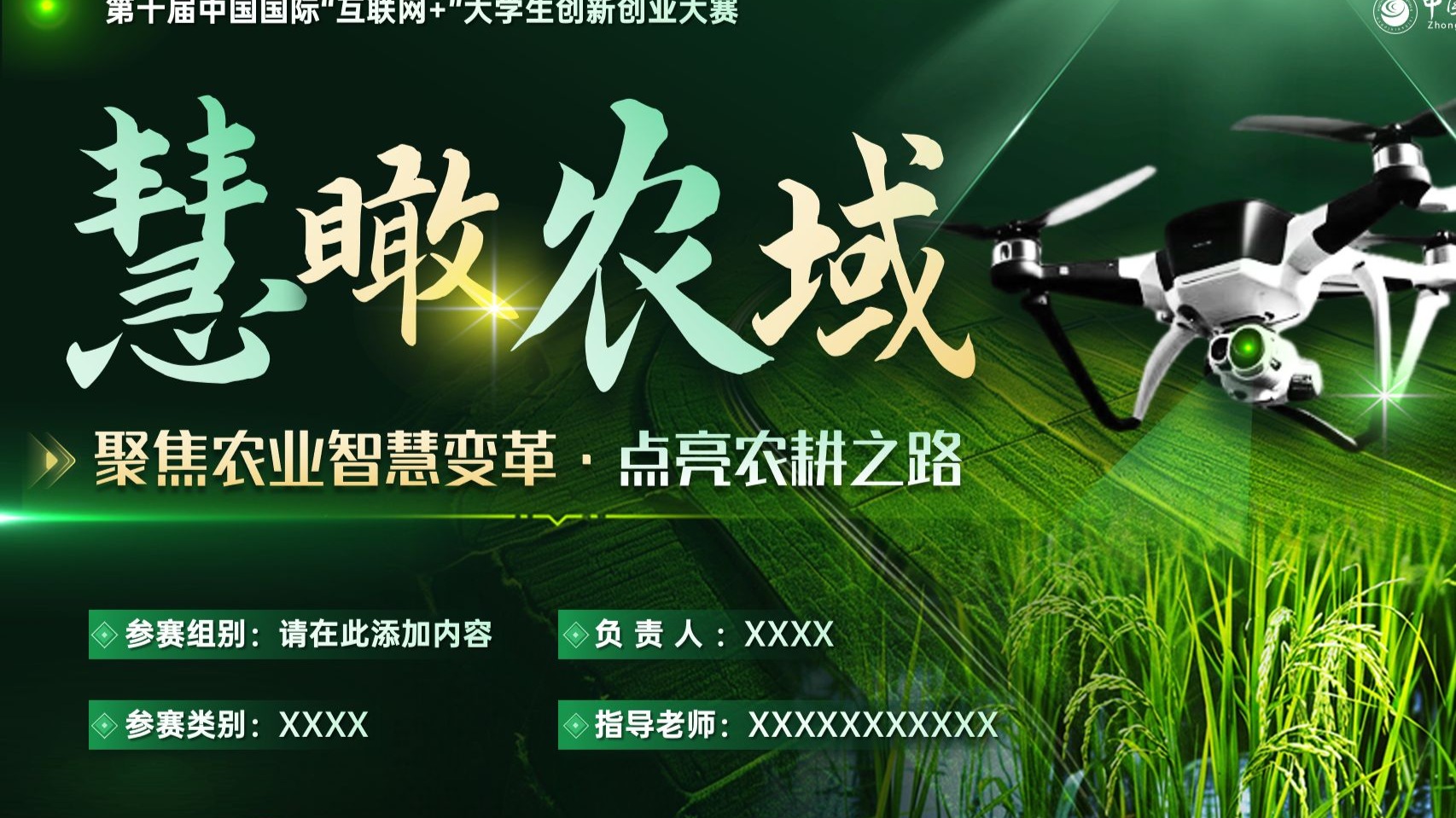 智慧农业新时代无人机助力农田管理效率翻倍