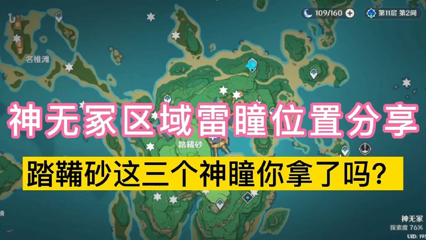 稻妻地图神无冢海上雷神瞳怎么拿四方块解密踏鞴砂雷神瞳位置分享