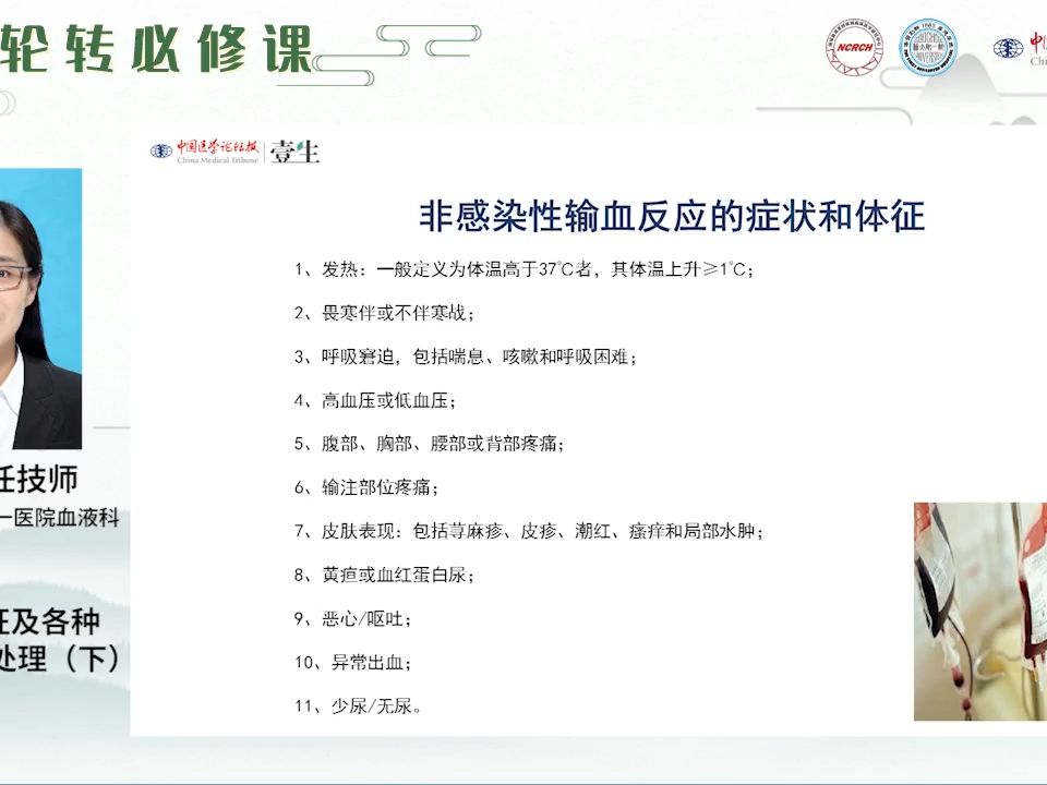 Day7蒋敏:输血的指征(下)