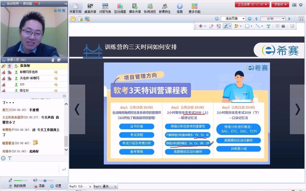 2021年软考信息系统项目管理师必考知识点(2)
