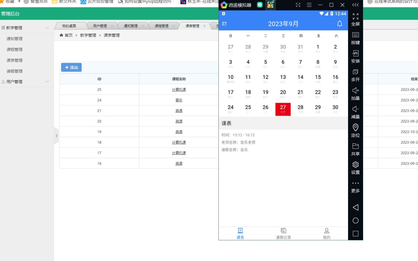 Android学生教师考勤签到请假系统 全套视频教程 全套文档 安卓考勤...