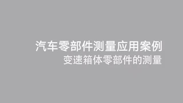 #三坐标 #三坐标测量仪 #自动化设备#数控加工