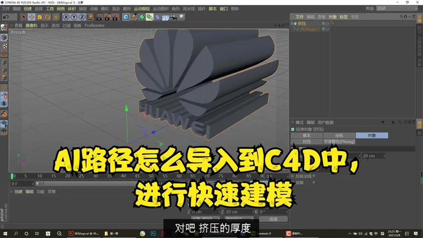 1-01-AI路径怎么导入到C4D中,进行快速建模-cinema 4d建模