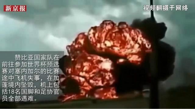 载22名巴甲球员飞机坠毁 历数国际体坛重大空难