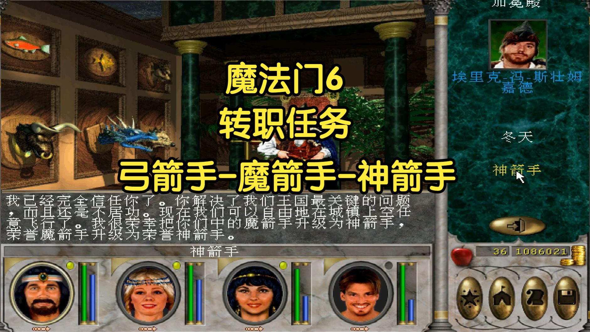 【怀旧游戏系列】《魔法门6天堂之令》转职任务:弓箭手-魔箭手-神箭手