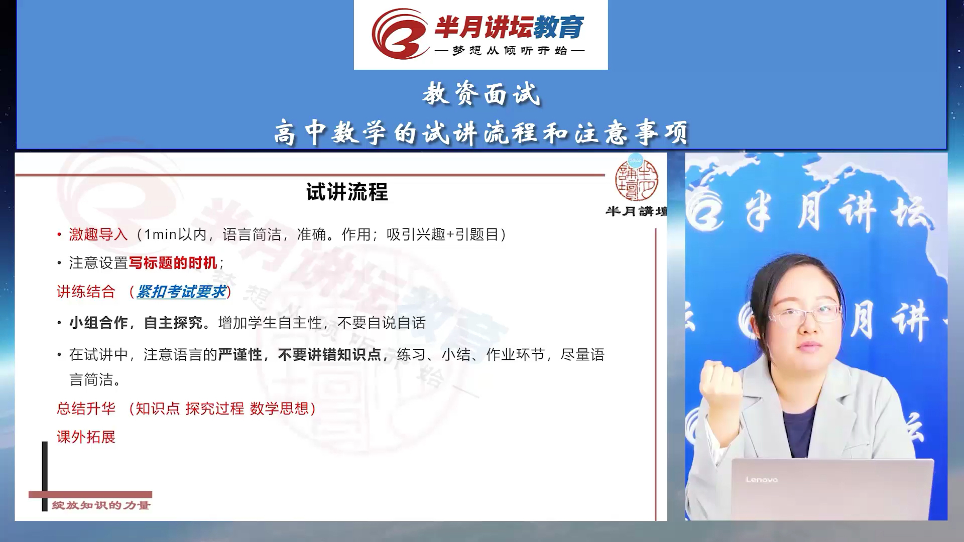 教资面试考试 高中数学的试讲环节设计和注意事项