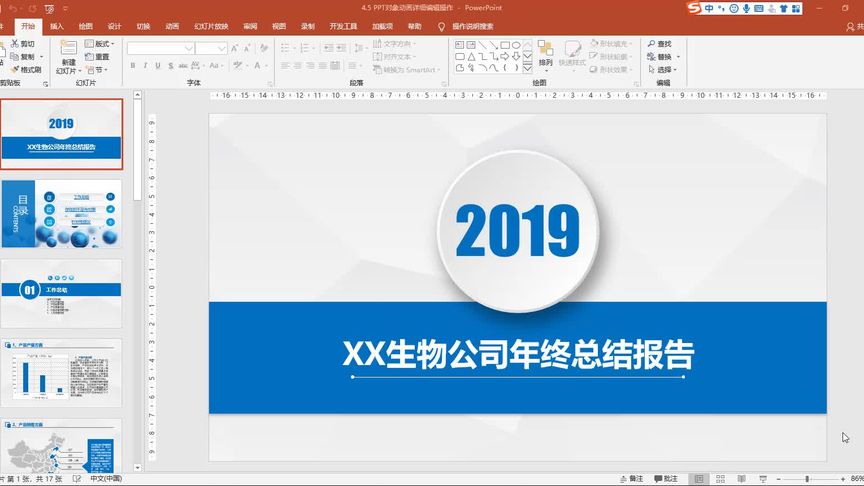 PPT对象动画详细编辑操作