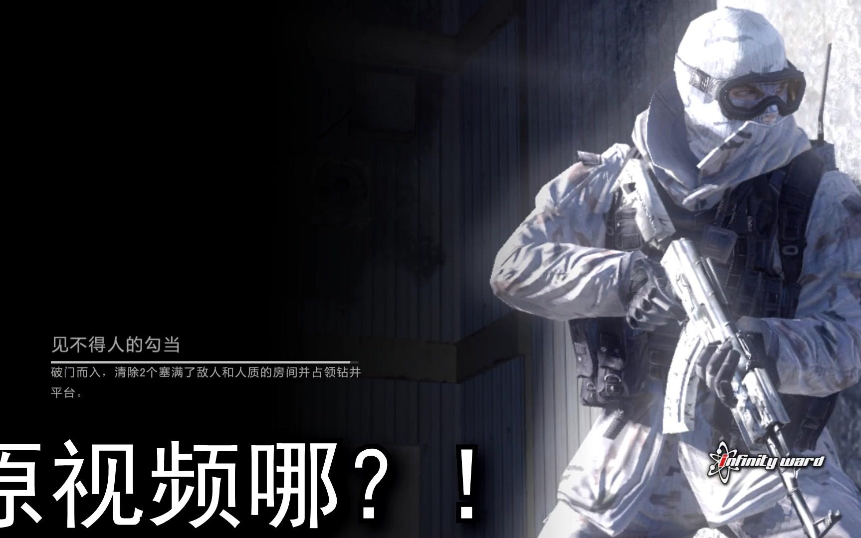 ...捆绑 老兵复生系列——使命召唤6全三星特殊行动(19) 见不得人的勾当