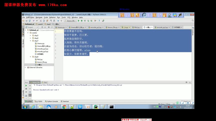 【python 全栈开发】【基础篇】:文件操作之修改磁盘文件