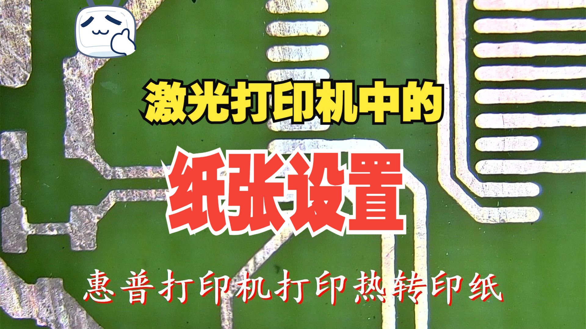 惠普打印机打印热转印纸