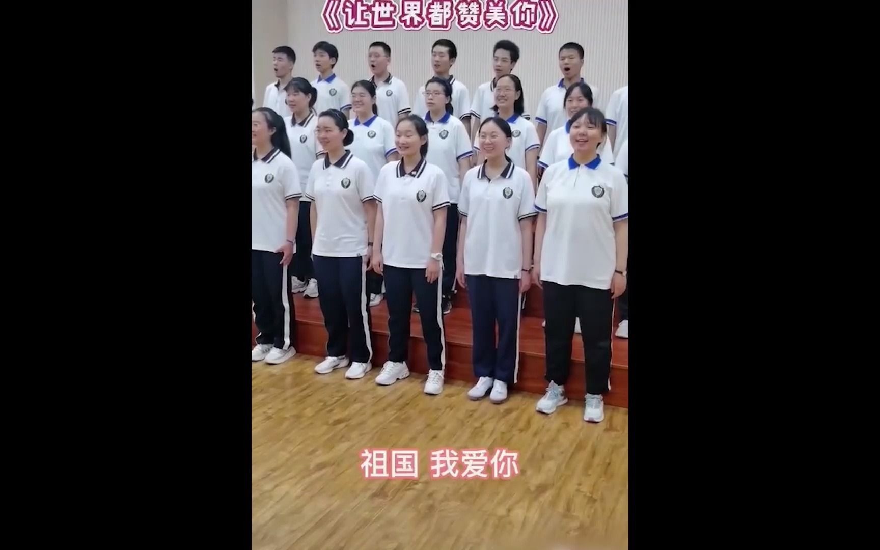 521特别表白,衡水中学合唱团倾情献唱《让世界都赞美你》