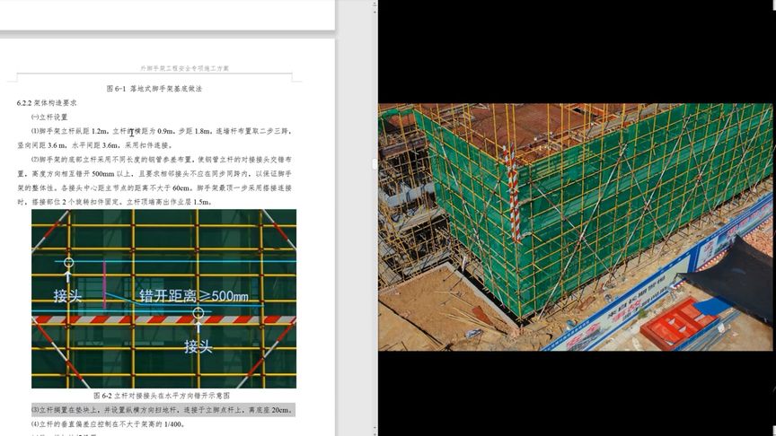 脚手架施工方案与现场搭设对照学习