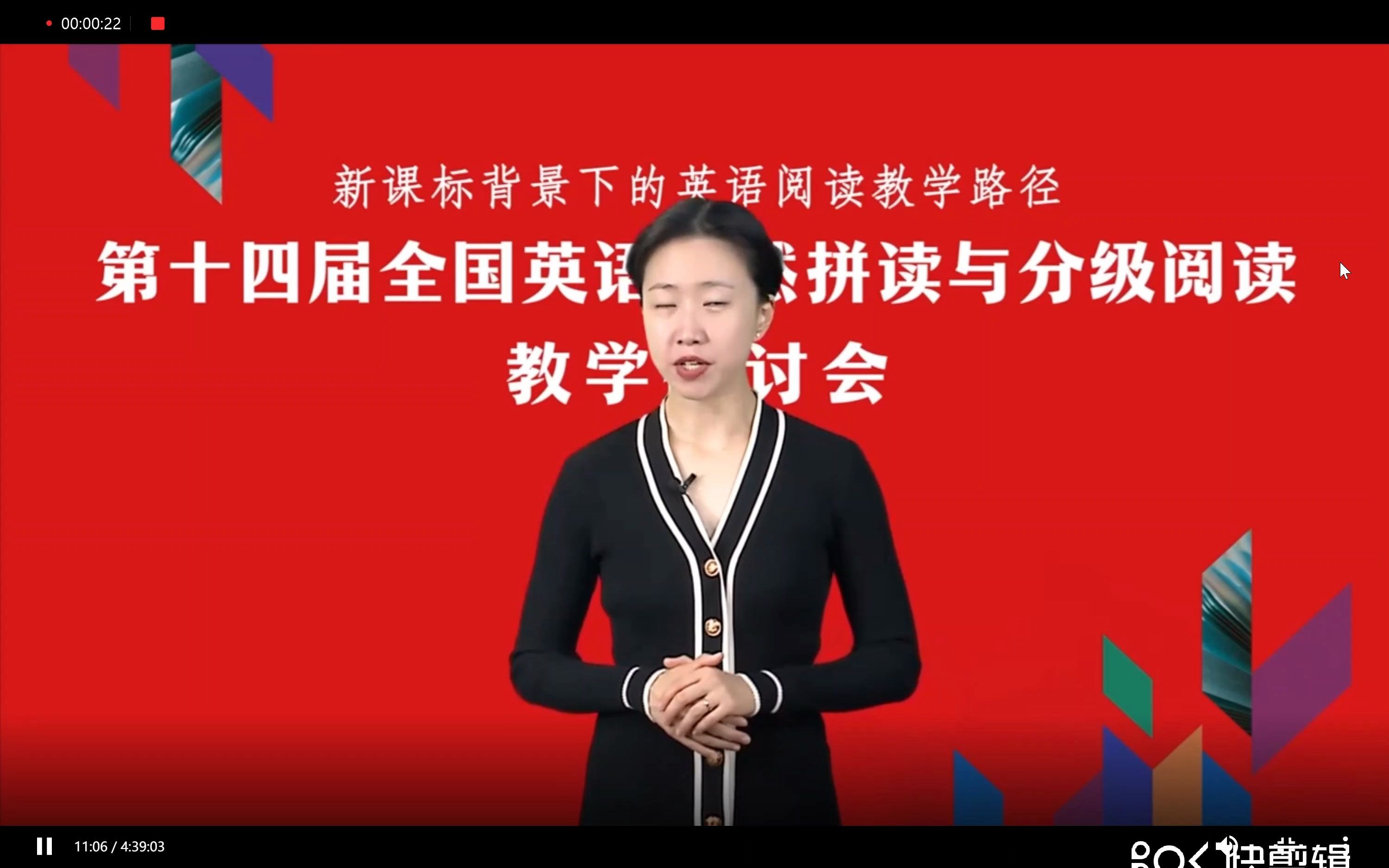 英语阅读“教-学-评”一体化的理念与实践【程晓堂】