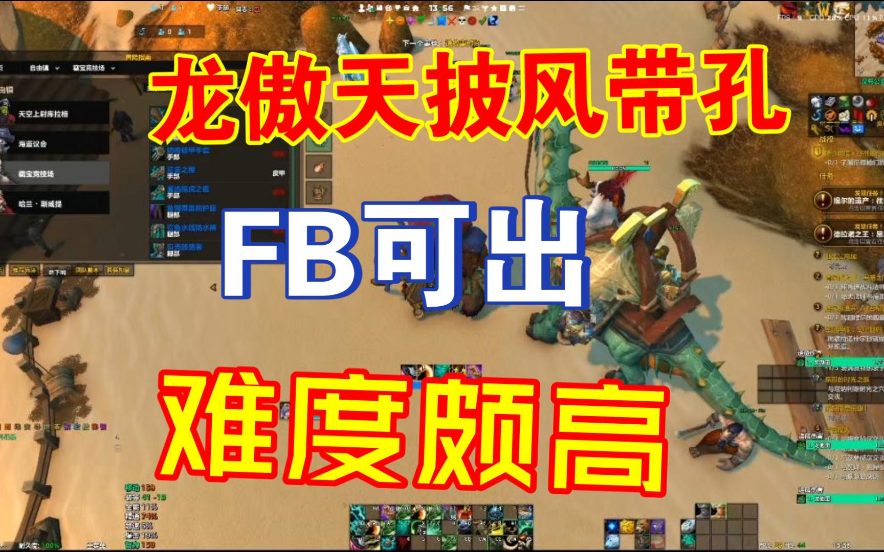 龙傲天披风带孔确定争霸艾泽拉斯FB爆孔有图有真相_魔兽世界