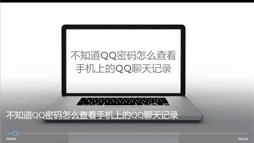 不知道QQ密码怎么查看手机上的QQ聊天记录