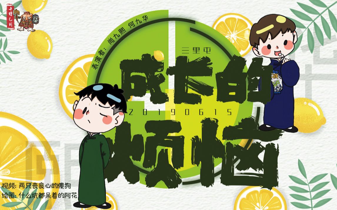 ...已到字幕组#壹玖陆壹伍 CHENG ZHANG の FAN NAO 你吃了樟脑丸吗