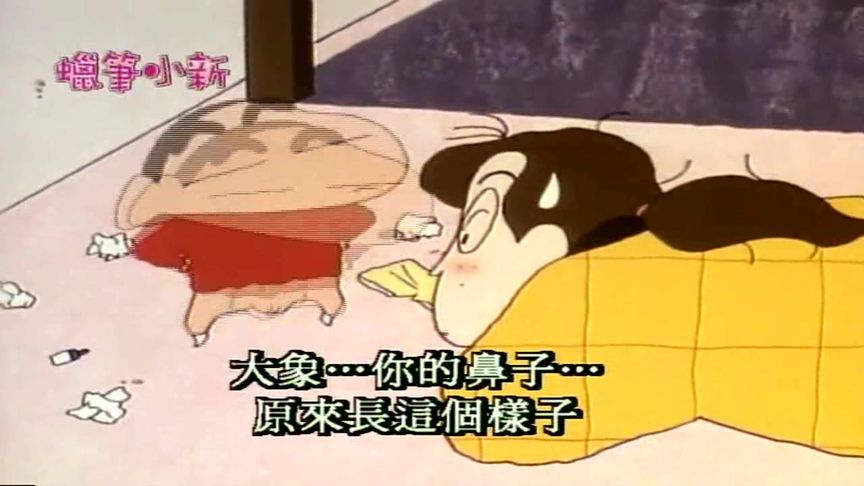 蜡笔小新:小新表演大象舞,小姐姐竟是这种表情,毁三观啊