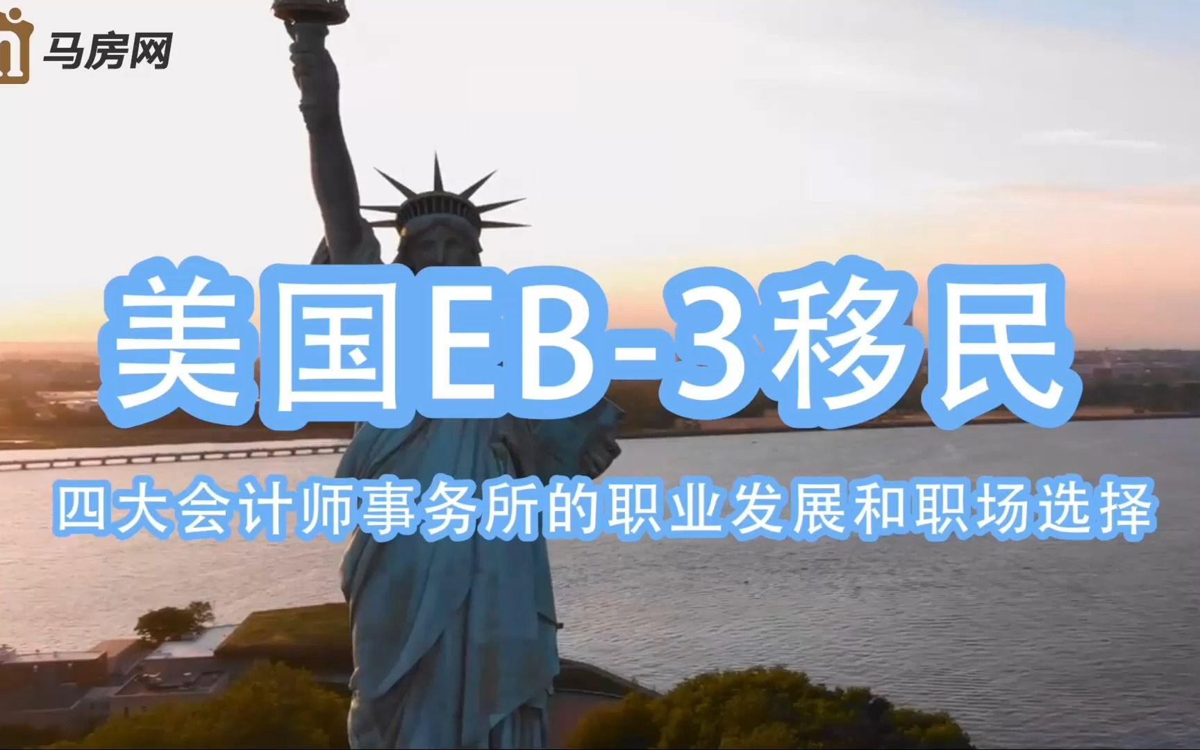 四大会计师事务所的职业发展和职场选择