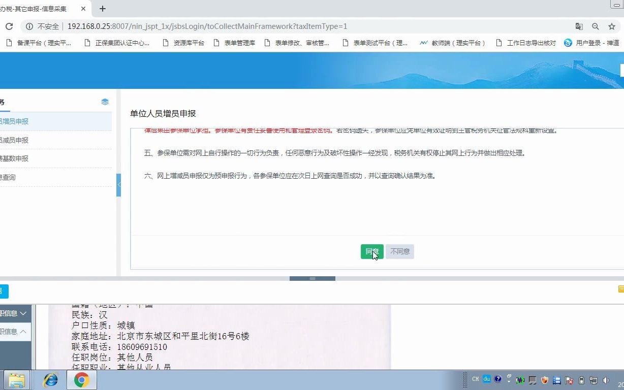 社保增减员及社保费申报操作